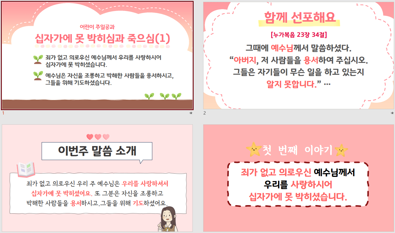 성경진리사역원(BTMK) | [초급 교재] 다음세대를 위한 성경 누가복음 9주차 주일 공과 PPT